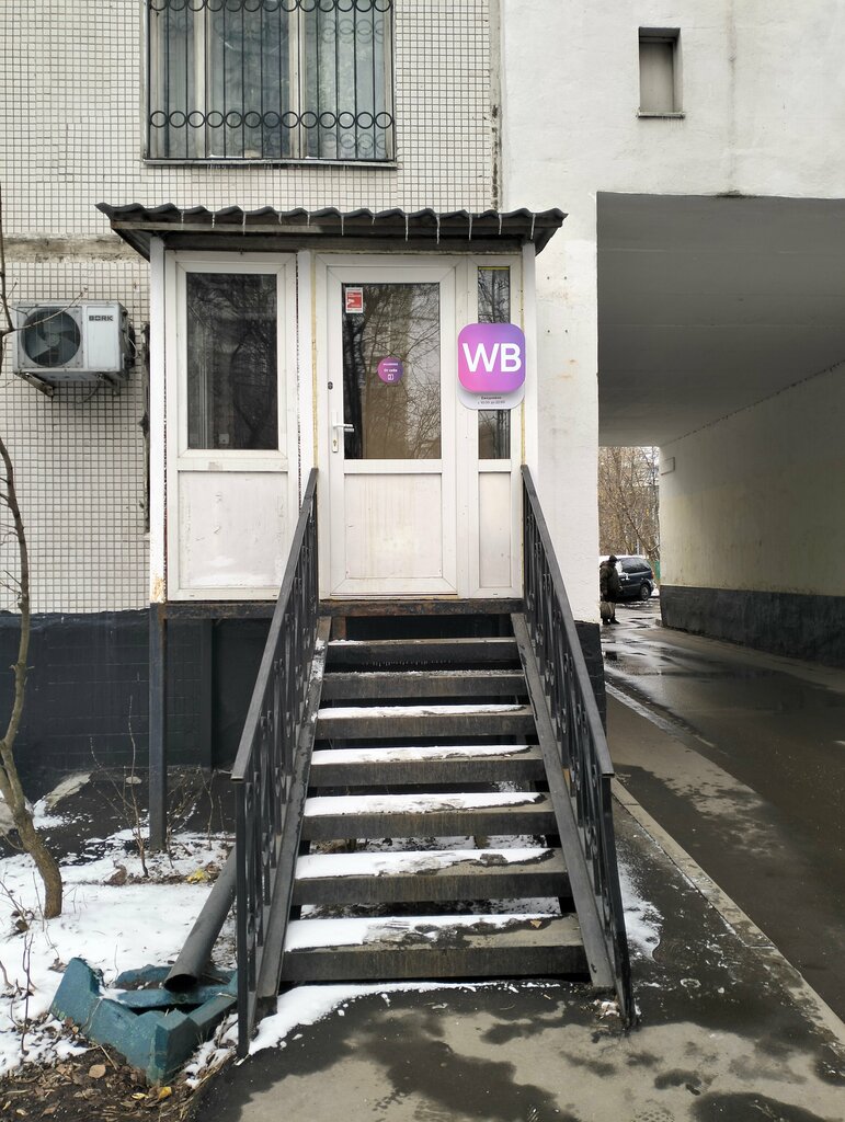 Teslimat noktası Wildberries, Moskova, foto