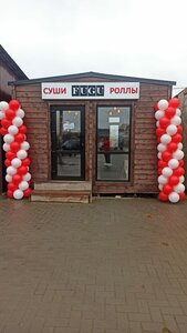 Fugu (Sovetskaya ulitsa No:2А, selo Dubrovichi, Russian Federation), suşi restoranı