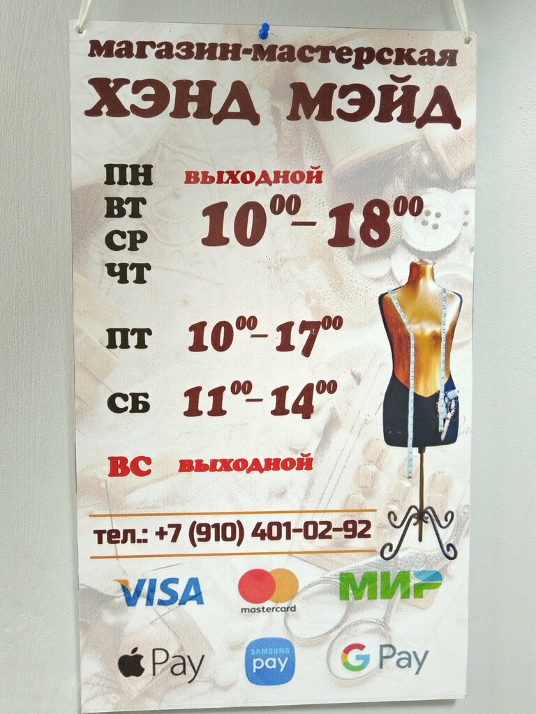 Kıyafet tamiri Masterskaya Khend Meyd, Kolomna, foto