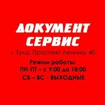 Документ-сервис (Lenina Avenue No:40), matbaalar  Tula'dan