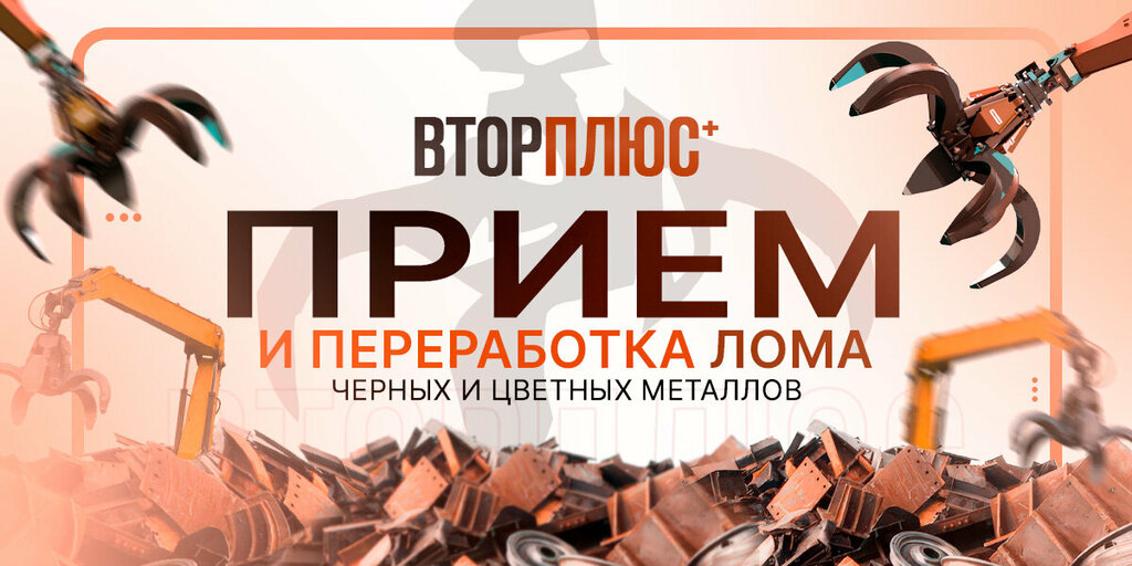 Hurda metal alımı ВторПлюс, Aramil, foto