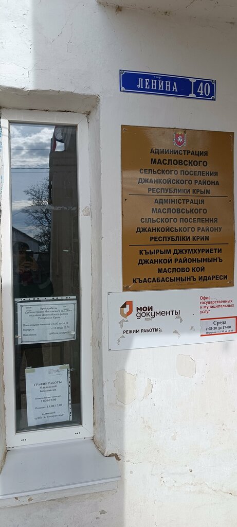 Meclis Администрация поселения, Kırım Cumhuriyeti, foto