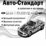 Avto-Standart (Solnechnaya ulitsa No:1), otomobil yedek parçaları  Volgodonsk'tan