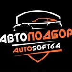 Автософт64 (prospekt Entuziastov No:43А), araba seçimi hizmeti  Saratov'dan