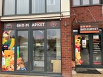 Вип маркет (Zakatnaya Street No:31к2), market  Kaliningrad'dan