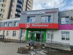 Чемпион (Chkalova Street No:258), spor kulüpleri  Yekaterinburg'dan