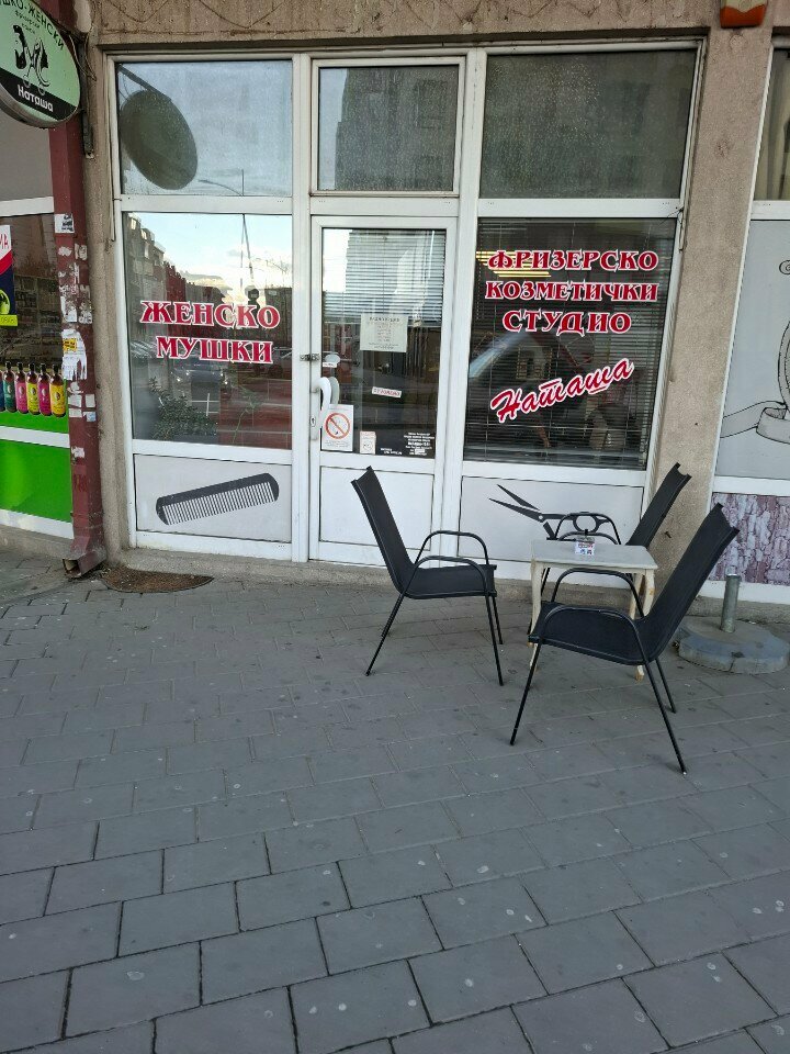 Kuaförler Наташа, Novi Sad, foto