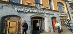 Выставочный зал (Vladimirskiy Avenue No:19), sergi salonu  Saint‑Petersburg'dan