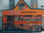 Bibika (Sovetskaya ulitsa No:2), otomobil servisi  Rej'den