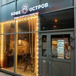 Кофе Остров (Staroalekseyevskaya Street No:5), kahve dükkanları  Moskova'dan