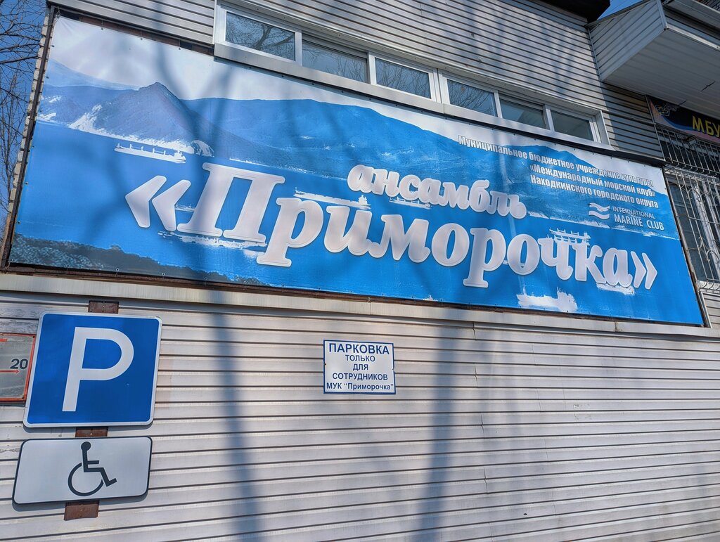 Hobi kulüpleri Primorochka Muk, Nahodka, foto