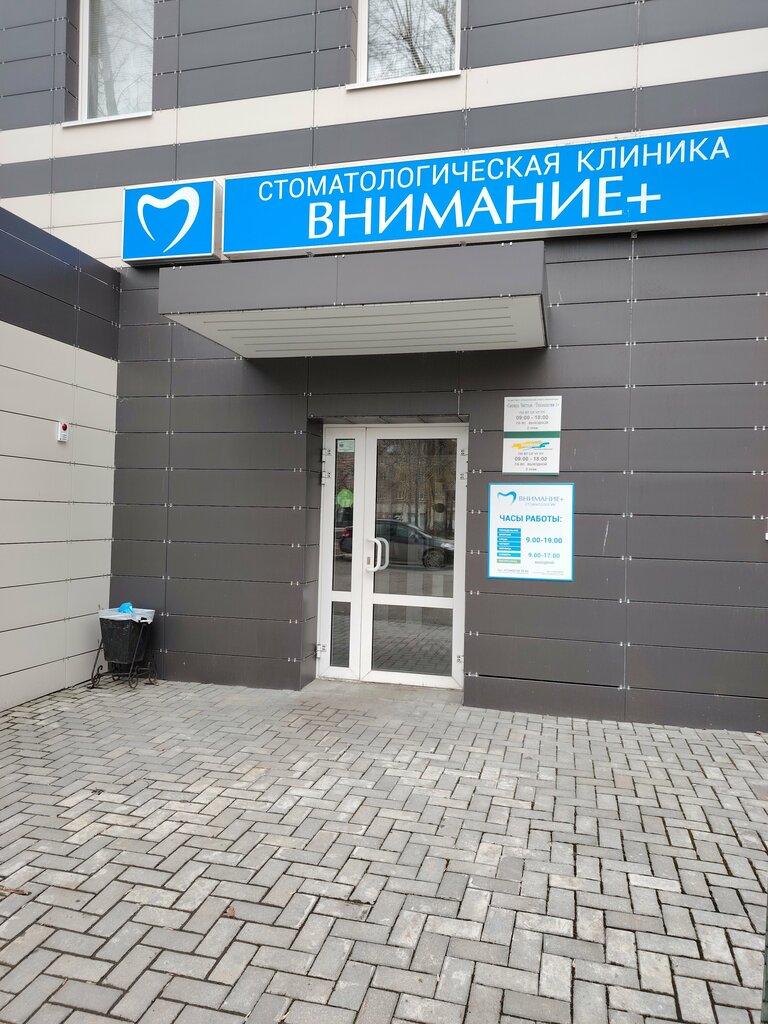 Özel ağız ve diş sağlığı klinikleri ve muayenehaneleri Vnimanie Plus, Tiumen, foto