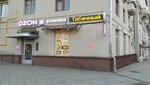 Почтомат (Novoslobodskaya Street No:73/68с5), parsel otomatı  Moskova'dan