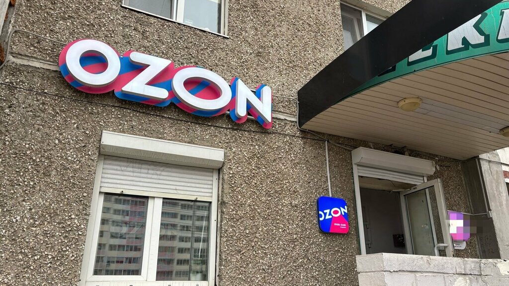 Teslimat noktası Ozon, Nijni Tagil, foto