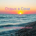 Отель У Моря (Azovskaya ulitsa No:18, Village of Loo), konuk evi  Soçi'den