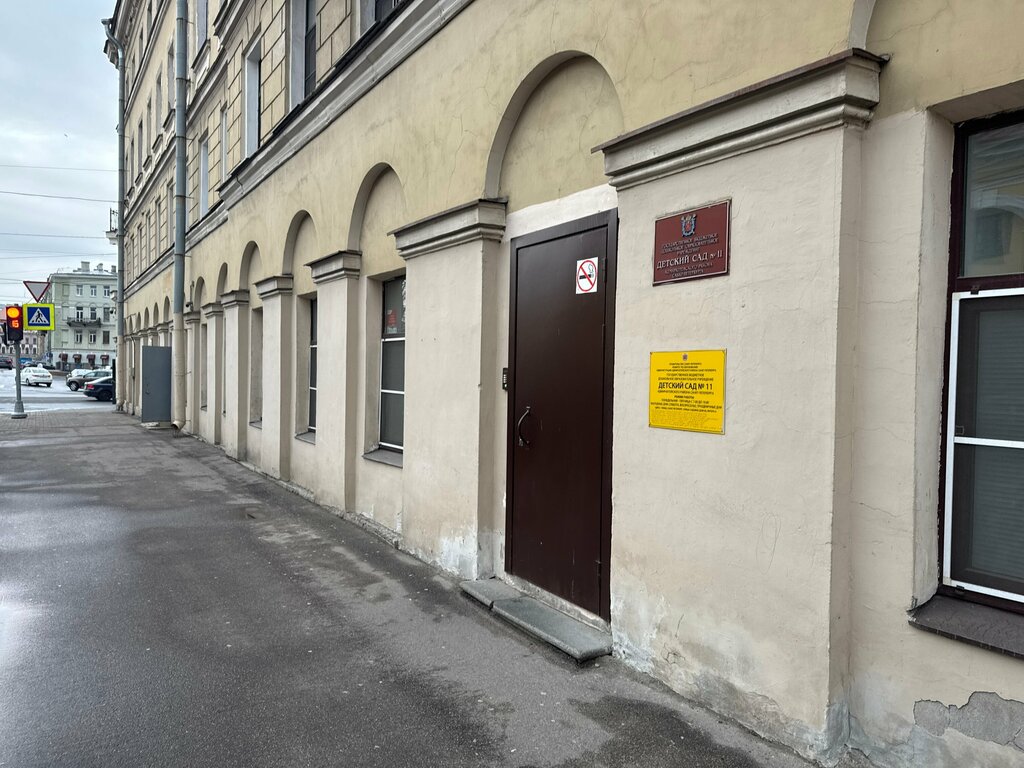 Anaokulları Gosudarstvennoye byudzhetnoye doshkolnoye obrazovatelnoye uchrezhdeniye Detsky sad № 11, Saint‑Petersburg, foto