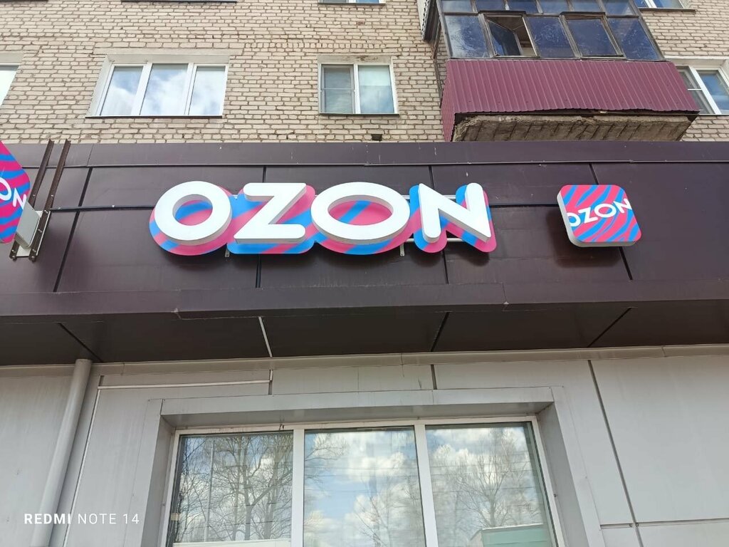 Teslimat noktası Ozon, Moskova ve Moskovskaya oblastı, foto