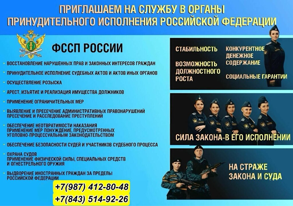 Adliye personeli Federal Bailiffs Service, Kazan, foto