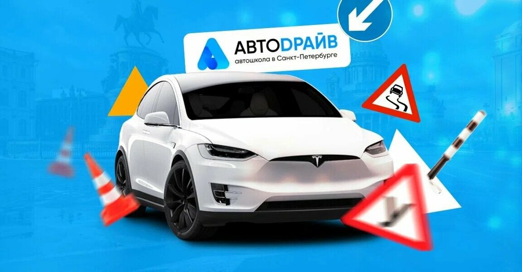 Sürücü kursları АвтоDрайв, Saint‑Petersburg, foto