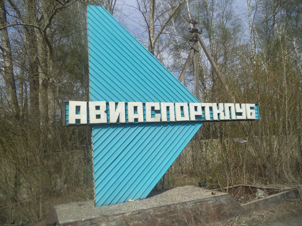Giriş işareti Авиаспортклуб, Tambovskaya oblastı, foto