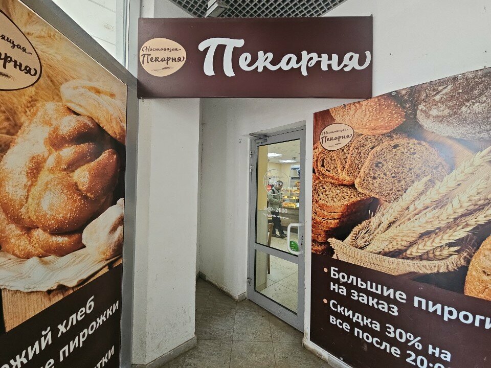 Ekmek fırını Свежий хлеб, Orel, foto