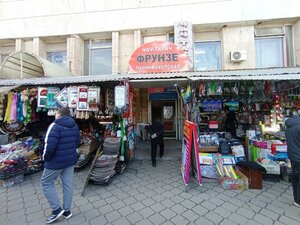 Frunze (Chui avenue No:202), kuaförler  Bişkek'ten