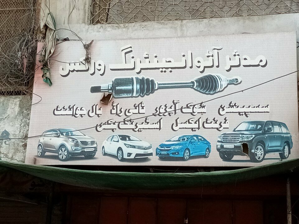 Oto servis ve bakım ekipmanları Mudassir, Karaçi, foto