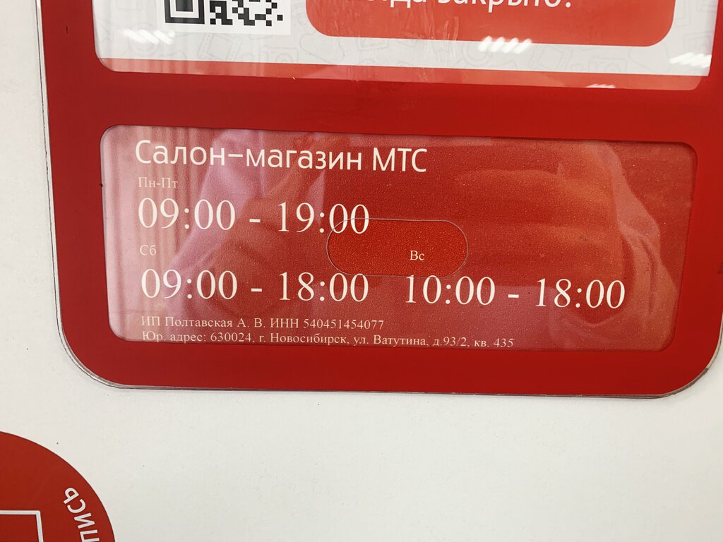 Cep telefonu ve aksesuarları satış mağazaları Mts, Novosibirskaya oblastı, foto