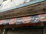 Umar stationers And old books (Dhoke Syedian Road No:9), kırtasiyeler  Rawalpindi'den