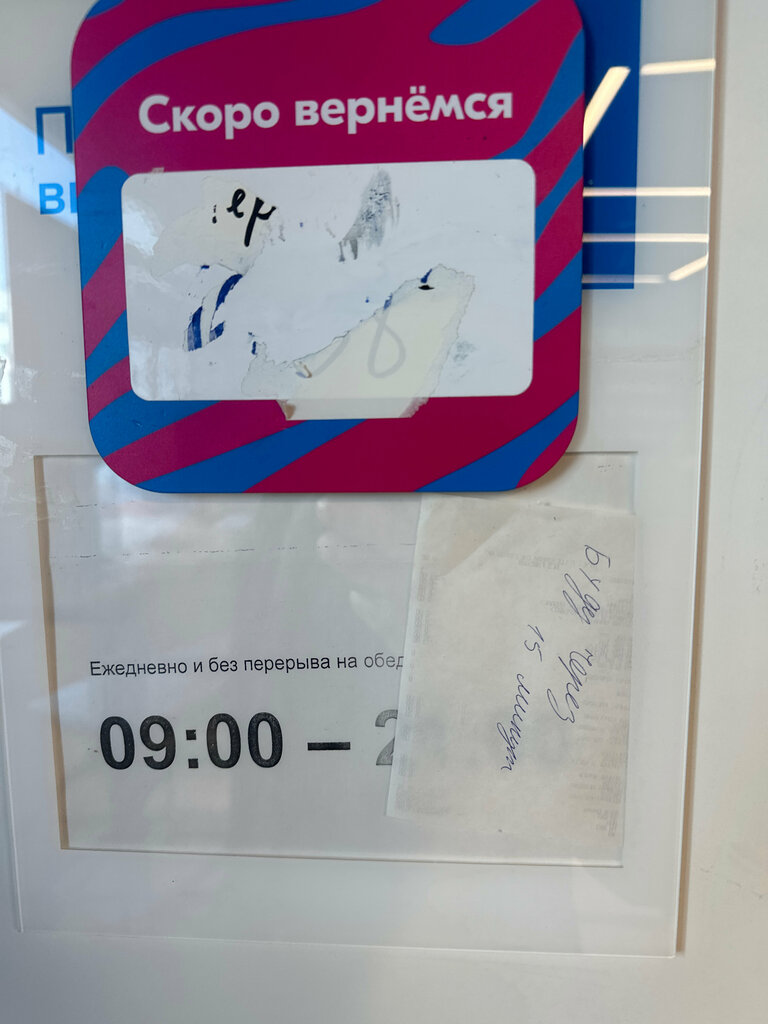 Teslimat noktası Авито, Moskova, foto