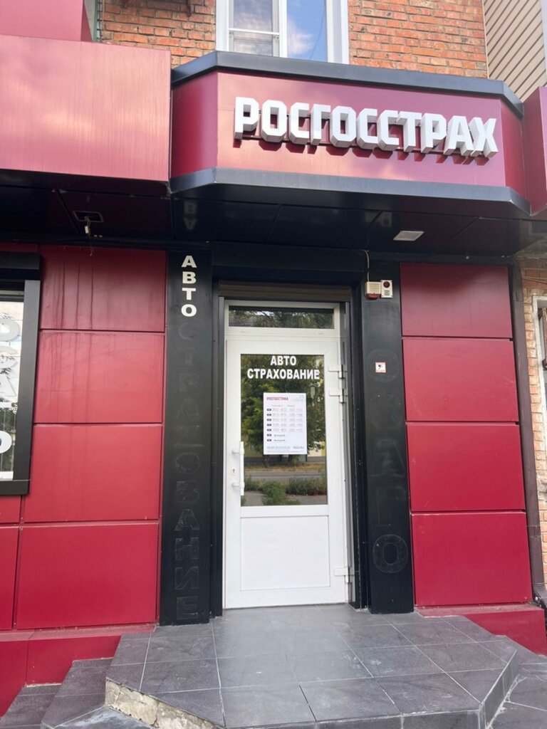 Sigorta şirketleri Росгосстрах, офис продаж, Şahty, foto