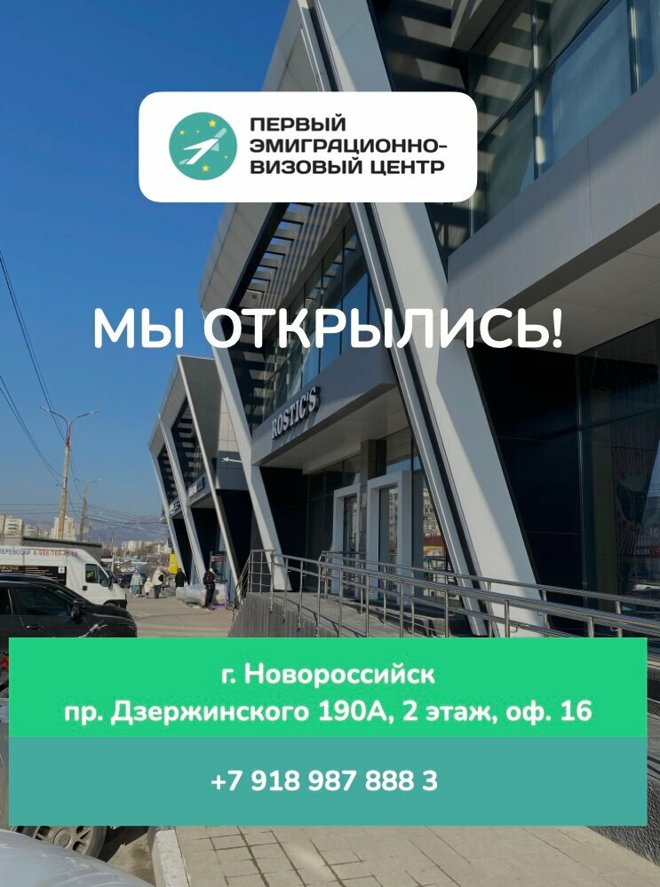 Pasaport ve vize işlemleri First Immigration and Visa Center, Novorossiysk, foto