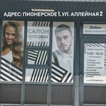 Салон красоты (Аллейная улица No:2, село Пионерское), güzellik salonu  Kırım Cumhuriyeti'nden