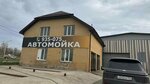 Автомойка (Zapadniy Obkhod Street No:58), oto yıkama  Stavropol'dan