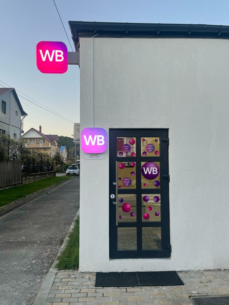 Teslimat noktası Wildberries, Krasnodarski krayı, foto