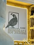 Перепелка (ulitsa Parizhskoy Kommuny No:1Б), kafe  Berezniki'den