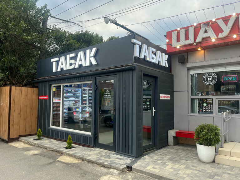 Tütün, sigara mağazaları Табак, Soçi, foto