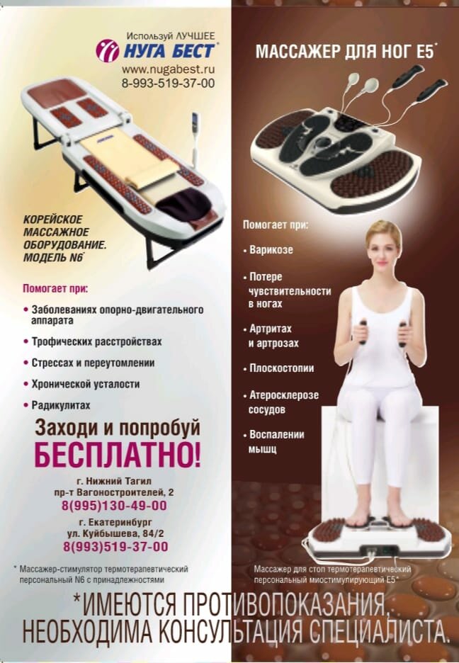 Sağlık ürünleri firmaları Nuga Best, Yekaterinburg, foto