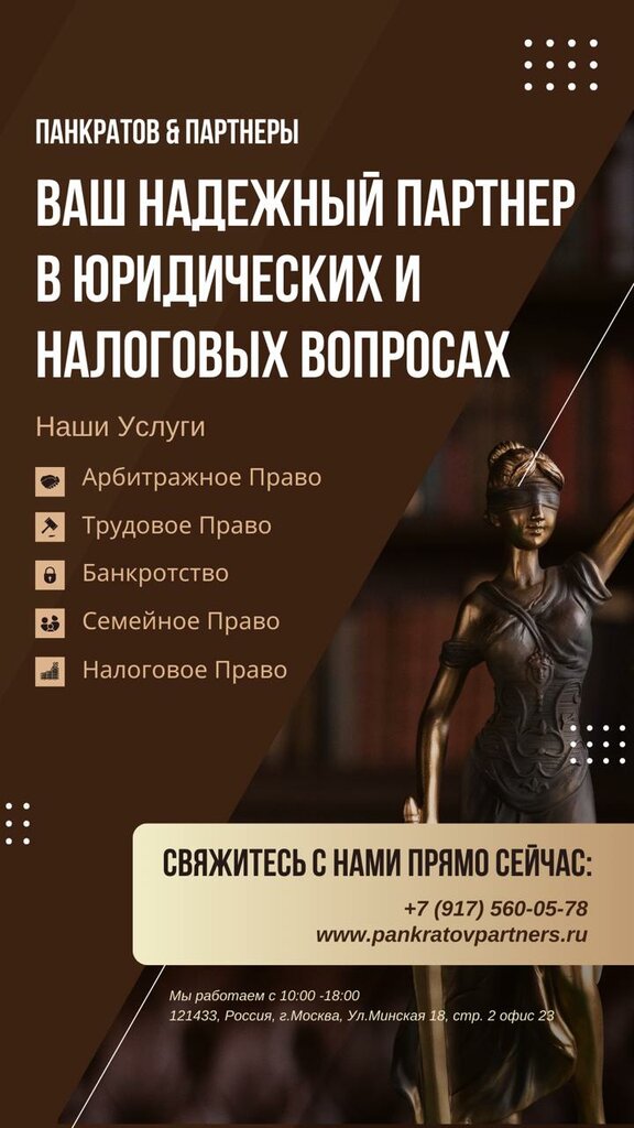 Hukuk büroları Панкратов и Партнеры, Moskova, foto