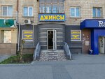 Montana (Karla Marksa Avenue No:14), denim giyim  Novosibirsk'ten