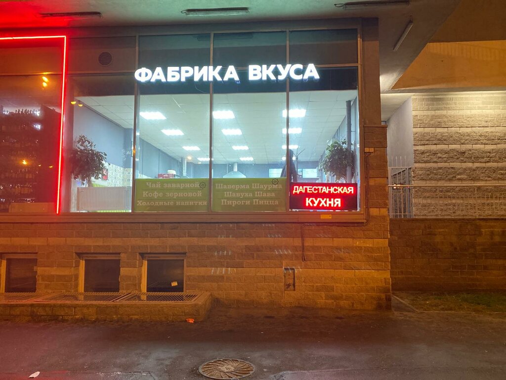 Kafe Фабрика Вкуса у Ризы, Saint‑Petersburg, foto