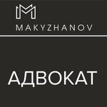 Адвокат Макыжанов К. Т. (Jáńgіr han kóshesі No:1), avukatlar  Almatı'dan