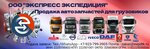 Экспресс Экспедиция (Lazurnaya Street No:57, Barnaul), kamyon ve ağır vasıta satış ve servis firmaları  Barnaul'dan