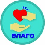 Благо (Gromoboya Street No:3Б), gönüllü kuruluşlar  İvanovo'dan