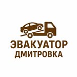 Эвакуатор Дмитровка (No:20, mikrorayon Stroiteley, zhiloy kompleks Nekrasovskiy, posyolok gorodskogo tipa Nekrasovskiy), çekici hizmeti  Moskova ve Moskovskaya oblastından