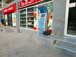 Tbc (Nino Zhvania Street No:2), ödeme terminali  Tiflis'ten