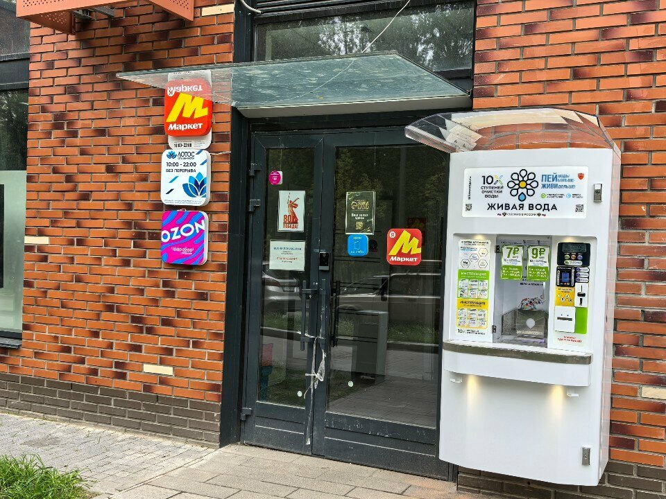 Teslimat noktası Sima-Land, Moskova, foto