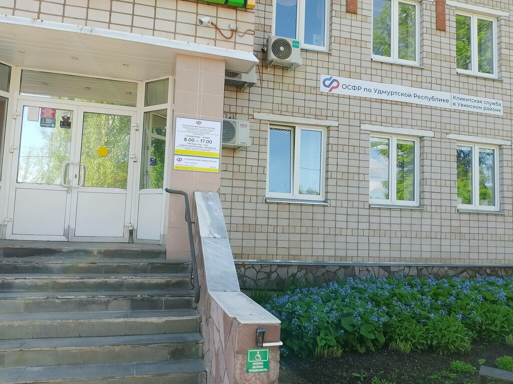 Emeklilik dernekleri Social Fund of Russia, Udmurtiya, foto