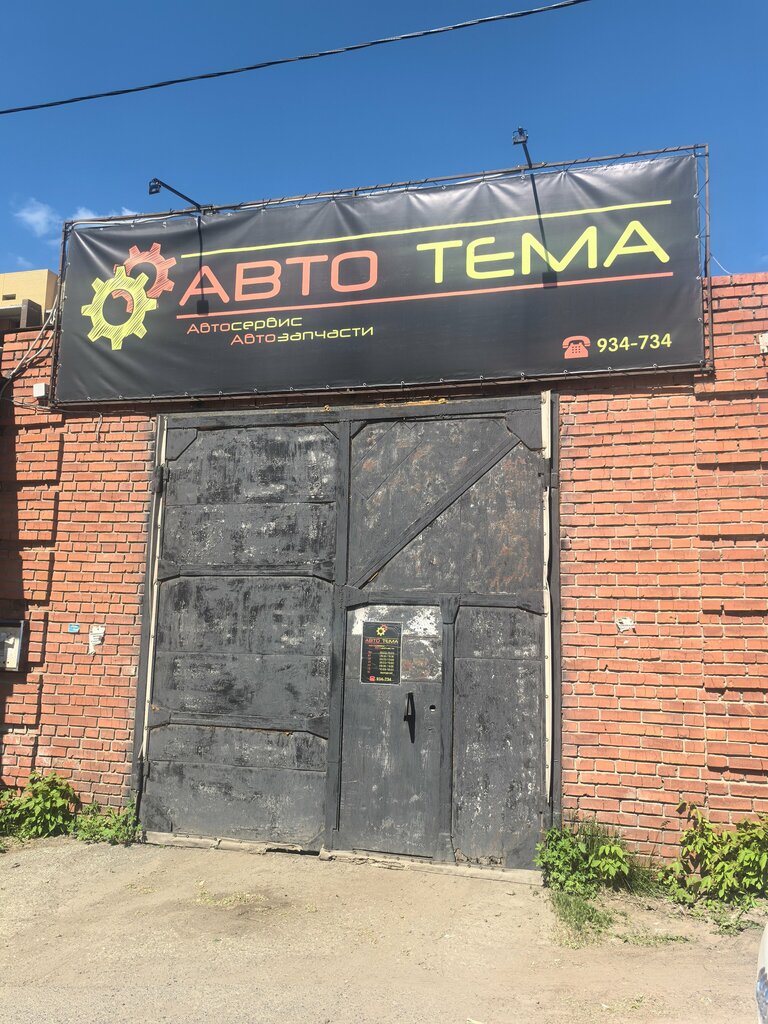 Otomobil servisi Автосервис, Tomsk, foto