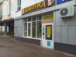Kruzhka (A. Luss Street No:6), bira dükkanı  Saransk'tan